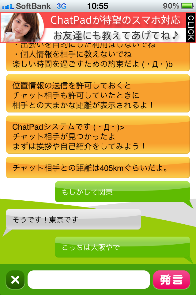 ランダムに選ばれた誰かと匿名でおしゃべりできるチャット「ChatPad」 - 株式会社モノリスのプレスリリース